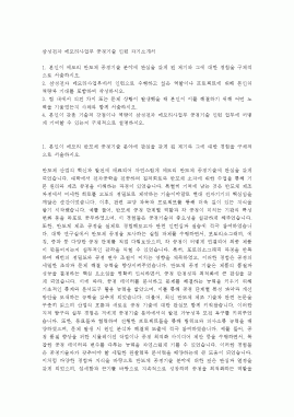 삼성전자 메모리사업부 공정기술 인턴 자기소개서-1페이지