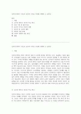 인터넷 중독이 개인의 건강에 미치는 다양한 영향과 그 심각성-1페이지