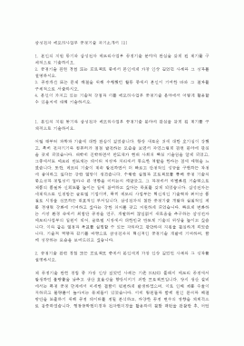 삼성전자 메모리사업부 공정기술 자기소개서 (2)-1페이지