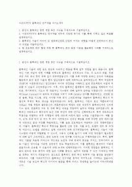 아프리카TV 블록체인 연구개발 자기소개서-1페이지