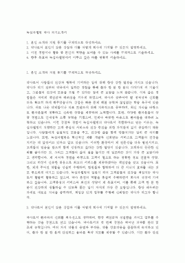 녹십자웰빙 약사 자기소개서-1페이지