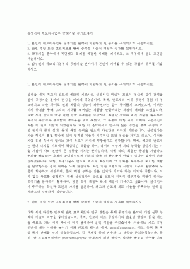 삼성전자 메모리사업부 공정기술 자기소개서-1페이지