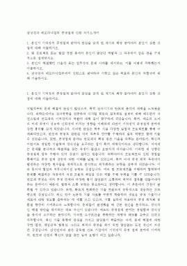 삼성전자 메모리사업부 공정설계 인턴 자기소개서-1페이지