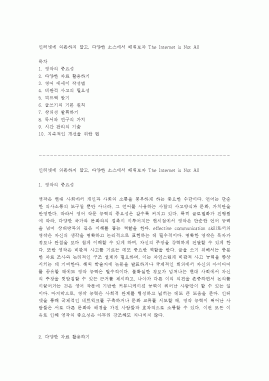 인터넷에 의존하지 말고, 다양한 소스에서 배워보자 The Internet is Not All-1페이지