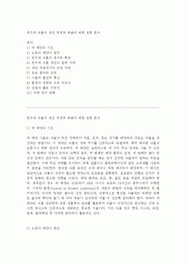반수체 식물의 생산 과정과 방법에 대한 심층 분석-1페이지