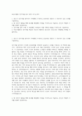 녹십자웰빙 연구개발 분석 담당 자기소개서-1페이지