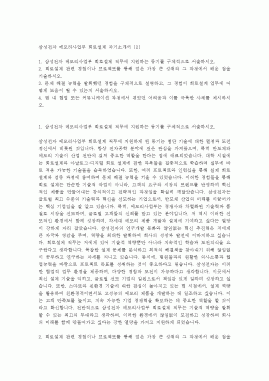 삼성전자 메모리사업부 회로설계 자기소개서 (2)-1페이지
