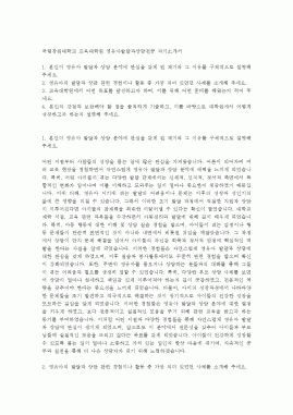국립창원대학교 교육대학원 영유아발달과상담전공 자기소개서-1페이지
