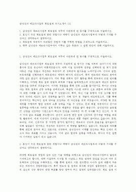 삼성전자 메모리사업부 회로설계 자기소개서 (3)-1페이지