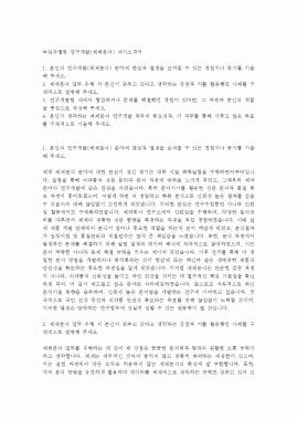 녹십자웰빙 연구개발(제제분석) 자기소개서-1페이지