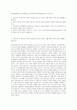 국립창원대학교 교육대학원 인공지능빅데이터융합교육전공 자기소개서-1페이지