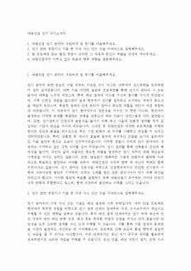 대림건설 전기 자기소개서-1페이지