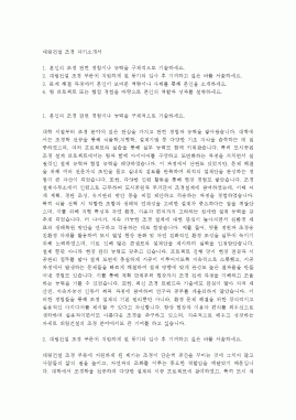 대림건설 조경 자기소개서-1페이지