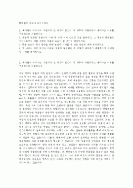롯데월드 수의사 자기소개서-1페이지