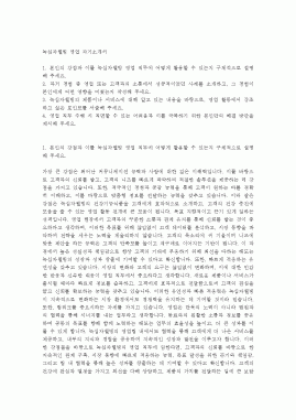 녹십자웰빙 영업 자기소개서-1페이지