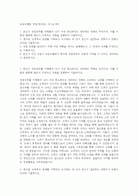 녹십자웰빙 영업(병의원) 자기소개서-1페이지