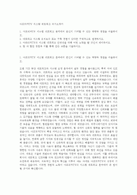 아프리카TV 시스템 네트워크 자기소개서-1페이지