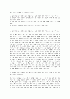 롯데월드 시설기술팀 전기(통신) 자기소개서-1페이지