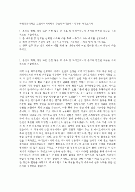 국립창원대학교 그린에너지대학원 수소및바이오에너지전공 자기소개서-1페이지