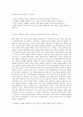 서울제약 연구 제제연구 자기소개서-1페이지