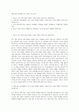 대림그룹 고려개발 전기 일반 자기소개서-1페이지