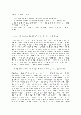 서울제약 영업MR 자기소개서-1페이지