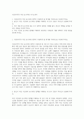 아프리카TV 야간 모니터링 자기소개서-1페이지