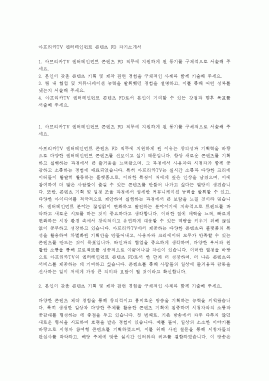 아프리카TV 엔터테인먼트 콘텐츠 FD 자기소개서-1페이지