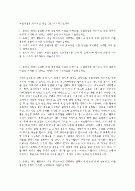 녹십자웰빙 이커머스 영업 (건기식) 자기소개서-1페이지