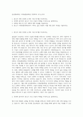 순천향대학교 미래융합대학원 경영학과 자기소개서-1페이지