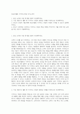 녹십자웰빙 이커머스영업 자기소개서-1페이지