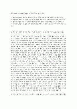 순천향대학교 미래융합대학원 관광경영학과 자기소개서-1페이지