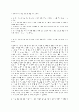 아프리카TV 온라인 스트림 개발 자기소개서-1페이지