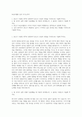 녹십자웰빙 임상 자기소개서-1페이지