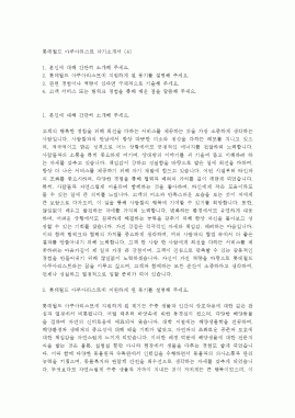 롯데월드 아쿠아리스트 자기소개서 (4)-1페이지