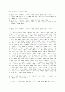 롯데월드 아쿠아리스트 자기소개서-1페이지
