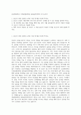 순천향대학교 미래융합대학원 글로벌경영학과 자기소개서-1페이지
