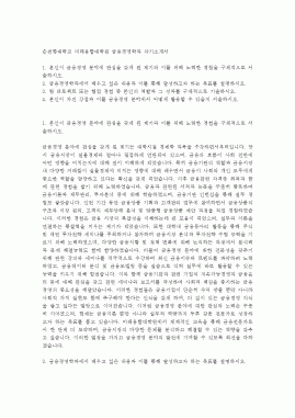 순천향대학교 미래융합대학원 금융경영학과 자기소개서-1페이지