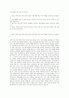 녹십자웰빙 재무 회계 자기소개서-1페이지