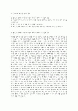 아프리카TV 웹개발 자기소개서-1페이지