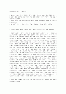 삼성전자 반도체 자기소개서 (5)-1페이지