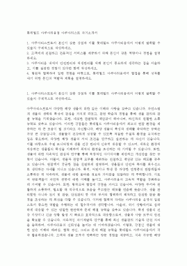 롯데월드 아쿠아리움점 아쿠아리스트 자기소개서-1페이지