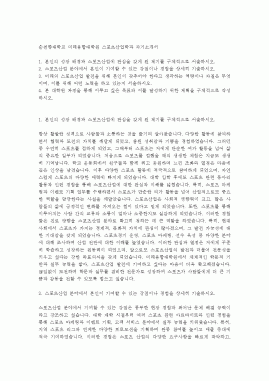 순천향대학교 미래융합대학원 스포츠산업학과 자기소개서-1페이지