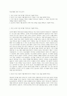 녹십자웰빙 정제 자기소개서-1페이지