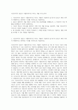아프리카TV 윈도우 어플리케이션 서비스 개발 자기소개서-1페이지