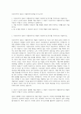 아프리카TV 윈도우 어플리케이션개발 자기소개서-1페이지