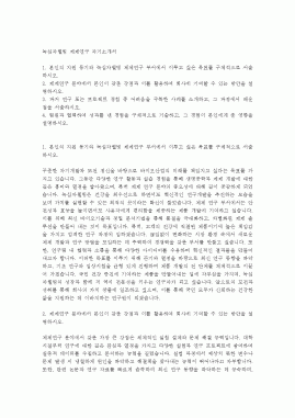 녹십자웰빙 제제연구 자기소개서-1페이지