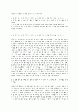 대림그룹 대림산업 플랜트 설계(전기) 자기소개서-1페이지