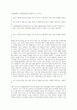 순천향대학교 미래융합대학원 행정학과 자기소개서-1페이지