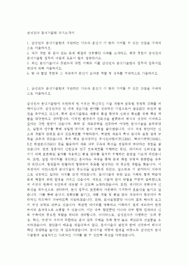 삼성전자 분석기술팀 자기소개서-1페이지